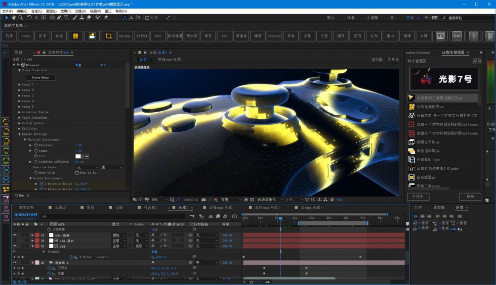 AE E3d动画贴图--实现模型的生长动画_原创作品_新CG儿_NewCGer