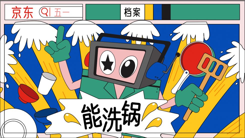 《京东厨房大家电》MG动画——安戈力文化_原创作品_新CG儿_NewCGer