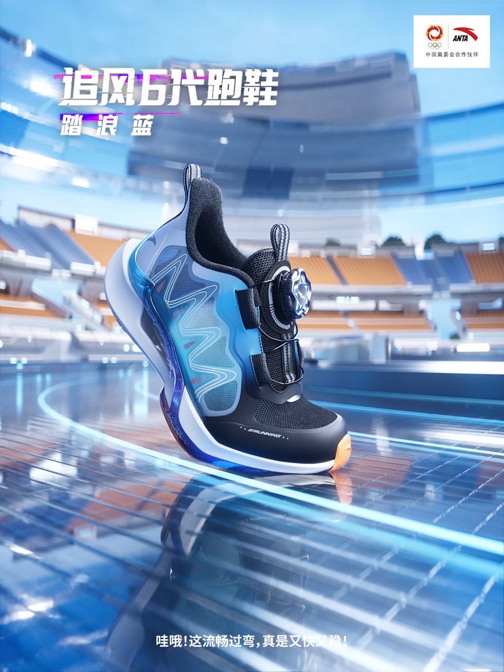 安踏-KIDS追风6.0_原创作品_新CG儿_NewCGer