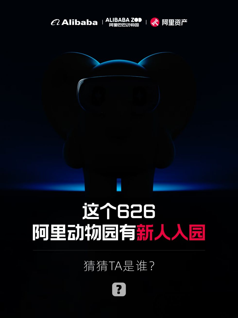 2025阿里资产年度峰IP角色发布开场片_原创作品_新CG儿_NewCGer